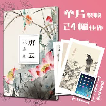 唐云花鸟册 南山册页 唐云艺术馆