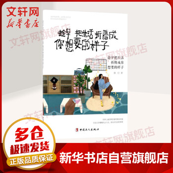 趁早把生活折腾成你想要的样子