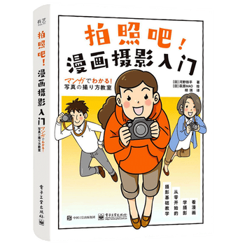 拍照吧 漫画摄影入门