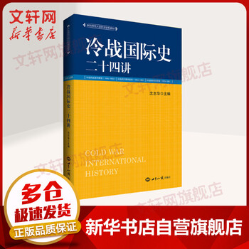 冷战*史二十四讲