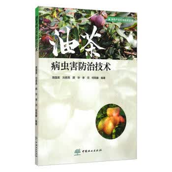油茶病虫害防治技术