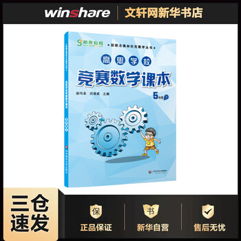 高思学校竞赛数学课本 5年级 下(升级版)5年级.下 书籍