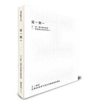 从一到一工一设计，台湾80后世代设计经营与创新实践 21进口原版 艺术设计