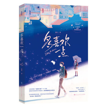 多喜欢一点