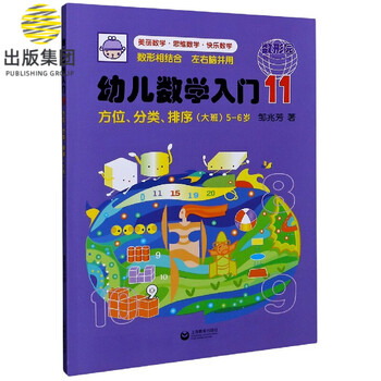 幼儿数学入门(11方位分类排序大班5-6岁）