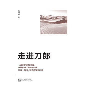 走进刀郎