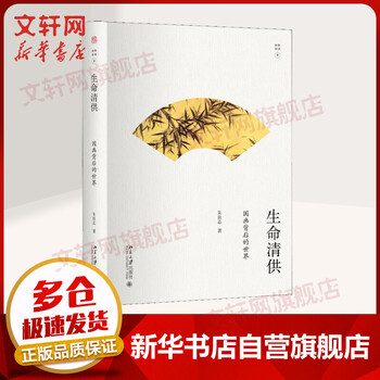 生命清供 国画背后的世界