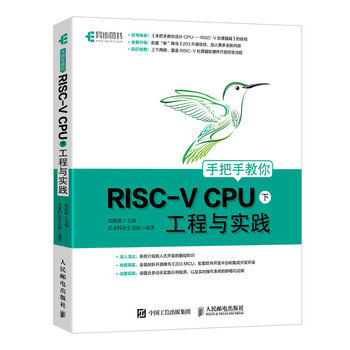 手把手教你RISC-V CPU.下.工程与实践