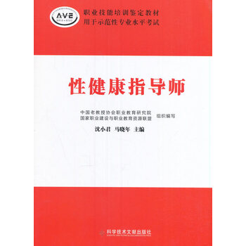 性健康指导师【正版图书，售后无忧】