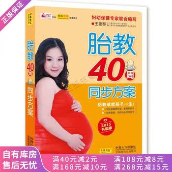 胎教40周同步方案