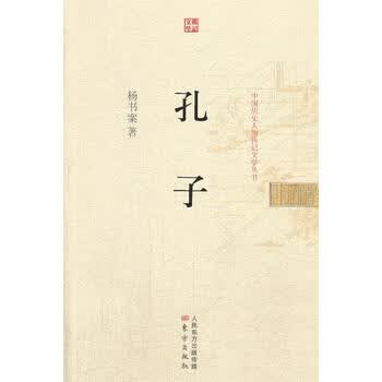 孔子 9787506071291