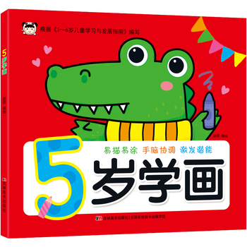 5岁学画