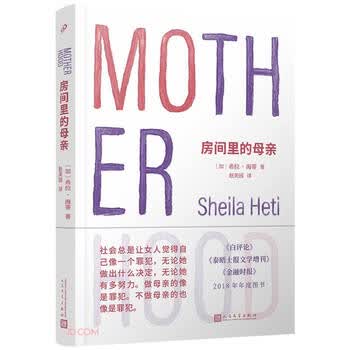 房间里的母亲（萨利·鲁尼力荐，选择生育的人生和没有生育的人生，可以一样的虚无，也可以一样精彩）