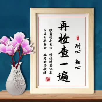 勤学静思戒骄戒躁 学生书房字画挂画励志激励摆件书法座右铭实木相框挂墙画框UTK UTK65 再检查一遍 A5(可摆可挂)