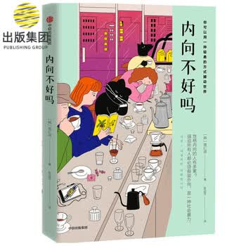 内向不好吗