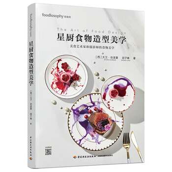 [正版图书]星厨食物造型美学