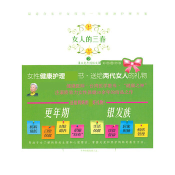 女人的三春②：从更年到银发