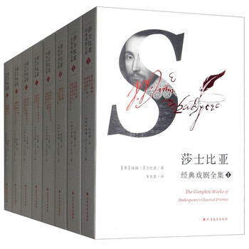 莎士比亚经典戏剧全集（套装共8册）
