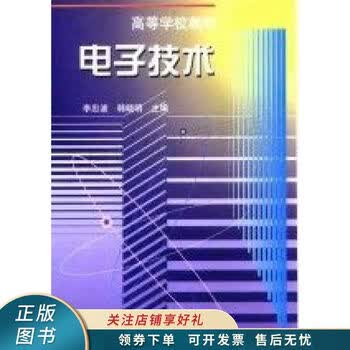 电子技术 李忠波