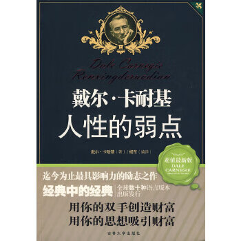戴尔卡耐基--人性的弱点