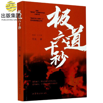 极道六十秒