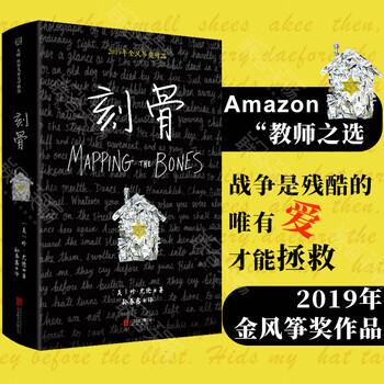 正版 刻骨 作者凯迪克奖得主珍·尤伦 2019年金风筝奖作品 再现二战大屠杀的残酷 为孩子播