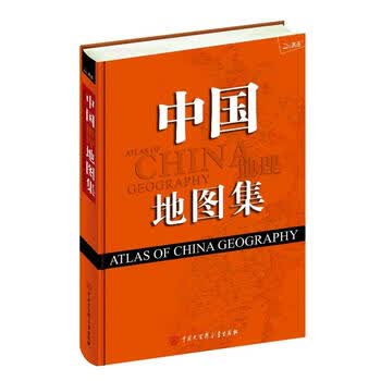 中国地图集