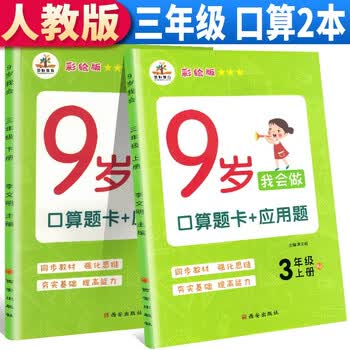 小学三年级口算题卡上册+下册数学口算天天练人教版小猿速算口算题练习册每天100道练习题20 100以内加减法计算思维专项同步训练