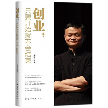 创业只要开始就不会结束