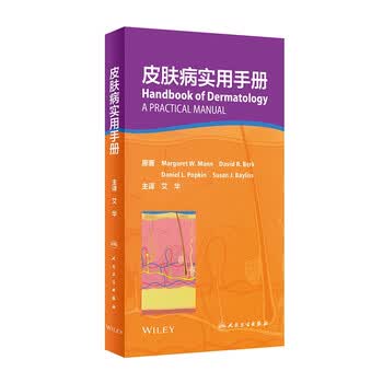 皮肤病实用手册（翻译版） 艾华