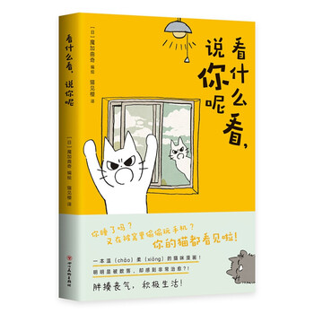 看什么看，说你呢