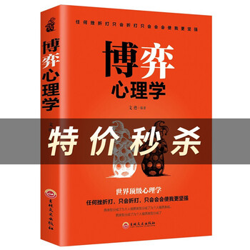 博弈心理学人际交往中的心理学 微表情 微动作 微心理 大众心理学 心理学与读心术 心理学书籍