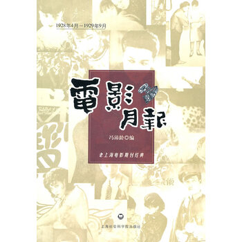 电影月报 冯沛龄
