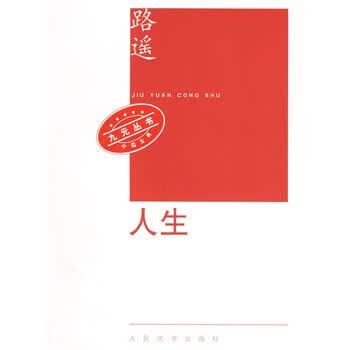 人生 路遥【正版书】