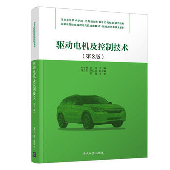 驱动电机及控制技术【保证正版】