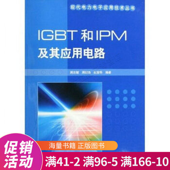 IGBT和IPM及其应用电路