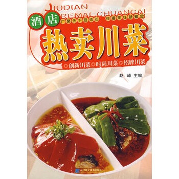 酒店热卖川菜