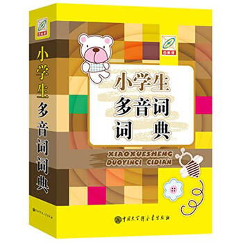 【正版图书】小学生多音词词典(精)