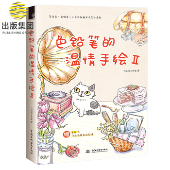 色铅笔的温情手绘II