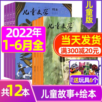 儿童文学杂志儿童版2022年1-6月【故事+绘本】共12本打包 小学生低年级写作文素材
