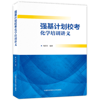 浙大优学化学高考更高更妙的高考化学思想方法第二版 高考化学高三化学复习好题解题技巧高中化学竞赛自主招 强基计划校考化学培训讲义 高中三年级