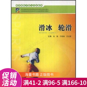 滑冰 轮滑
