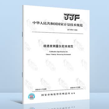JJF 1801-2020	线速度测量仪校准规范