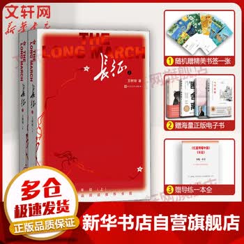 王树增战争系列小说 【新版】长征上下