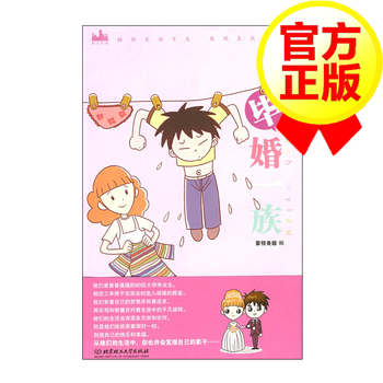 毕婚一族