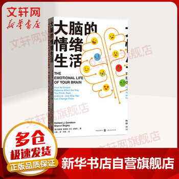 大脑的情绪生活