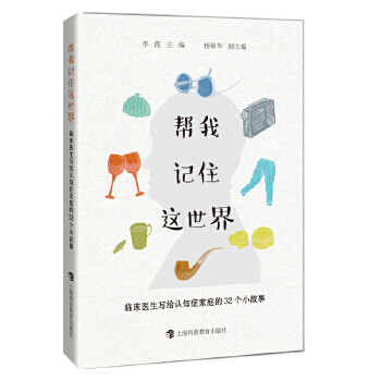 帮我记住这世界