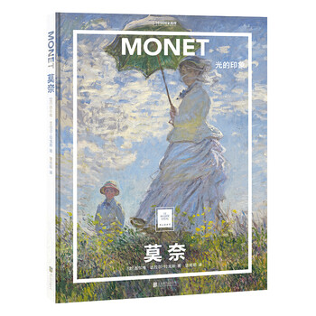 纸上美术馆系列 赏析世界著名画家代表作品艺术普及读物 中国国家地理重磅系列 纸上美术馆 莫奈