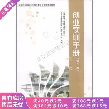 创业实训手册第2版