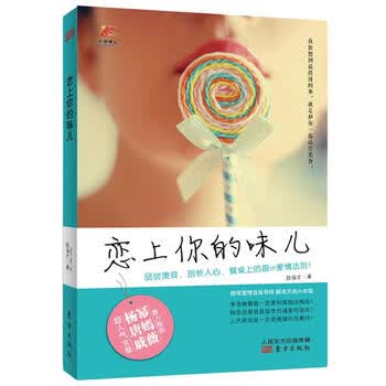 恋上你的味儿